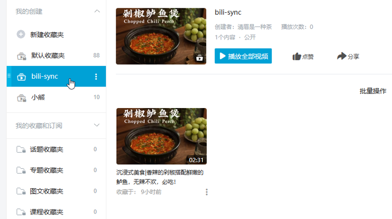 一款自动下载哔哩哔哩收藏夹的Docker：Bili-Sync-rs - 许家大院
